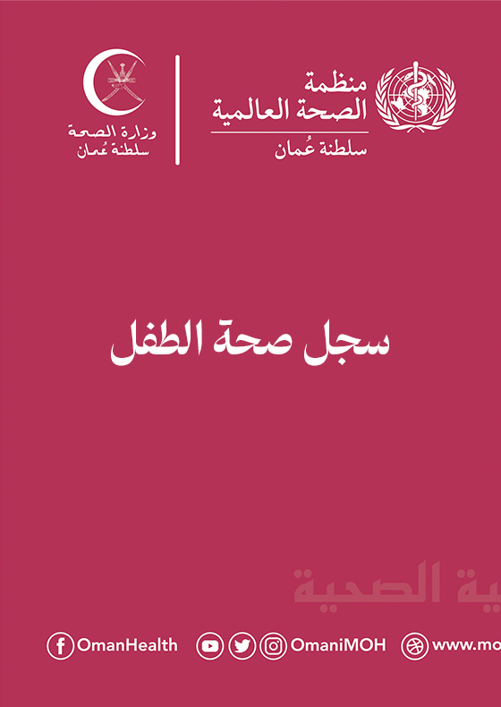 Child Health Record(pink card)