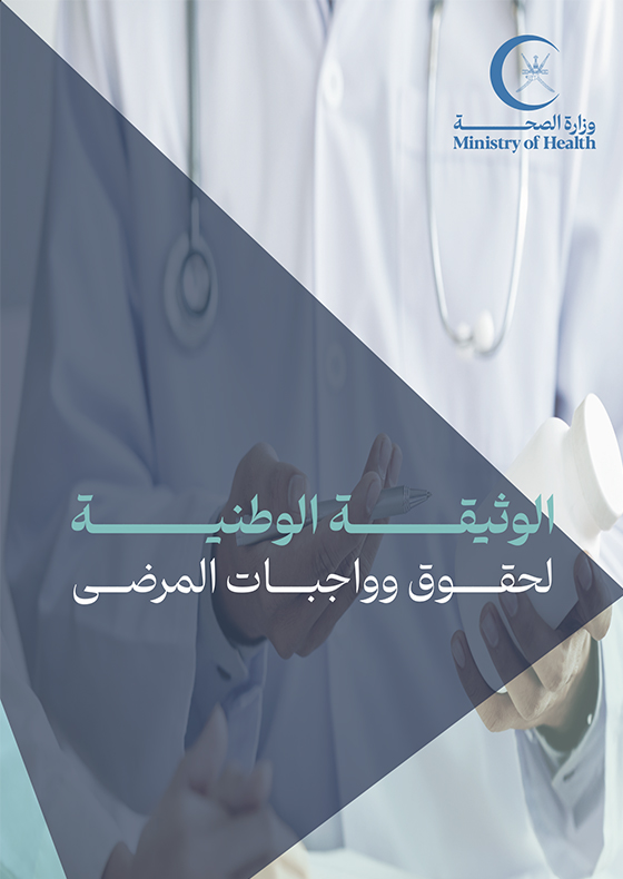 National Document on Patients' Rights and Duties